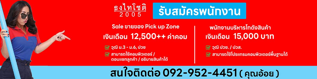 JobTH - หางาน สมัครงาน งาน ตำแหน่งงานว่าง อัปเดตทุกวัน Job thailand ...