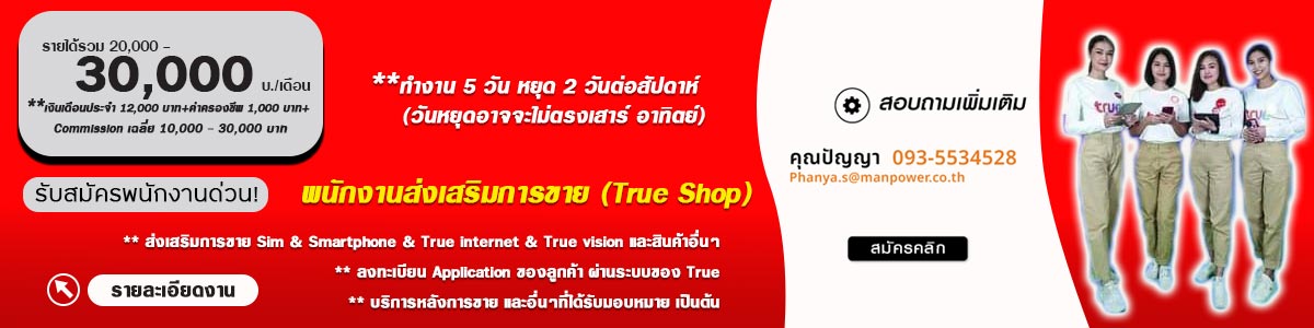 JobTH - หางาน สมัครงาน งาน ตำแหน่งงานว่าง อัปเดตทุกวัน Job thailand ...