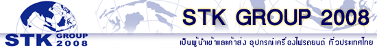 รับสมัครงาน STK GROUP 2008