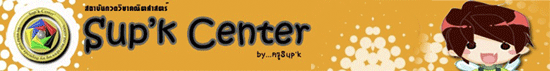 รับสมัครงาน Sup k Center