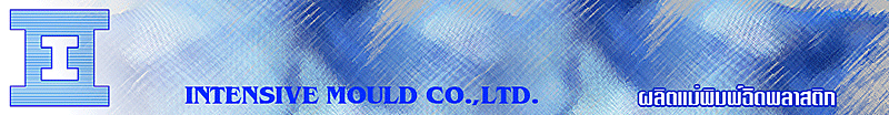 รับสมัครงาน INTENSIVE MOULD CO.,LTD.