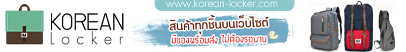 รับสมัครงาน korean-locker