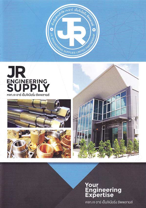รับสมัครงาน J.R.engineering Supplies